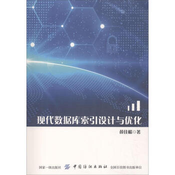 现代数据库索引设计与优化