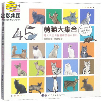 萌猫大集合(超人气宝贝猫漫画图鉴小百科)