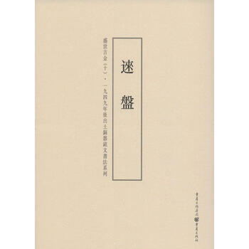 盛世吉金(10)逨盘