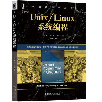 Unix\Linux系程/计算机科学丛书