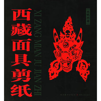面具剪纸【正版图书】