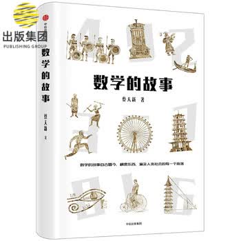 数学的故事