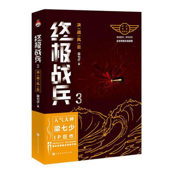 包邮：战兵 3: 决战风云 小说   图书