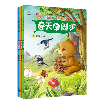 亲子版我的第一堂自然课 （春夏秋冬4本套装）