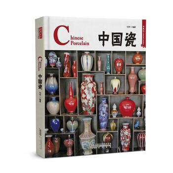 中国瓷 伯仲　著 9787546120317 黄山书社