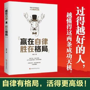 赢在自律，胜在格局