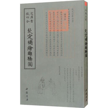 钦定补绘离骚图 （清）萧云从