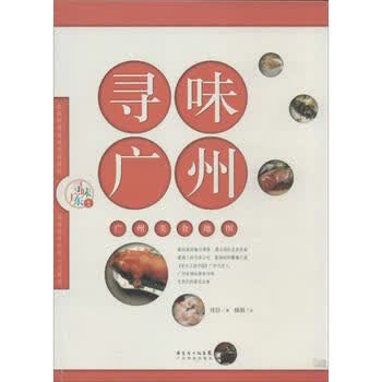 寻味广州 扬眉 绘;庄臣 