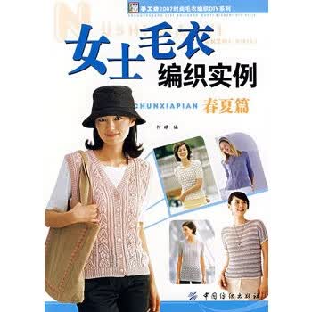 女士毛衣编织实例 春夏篇
