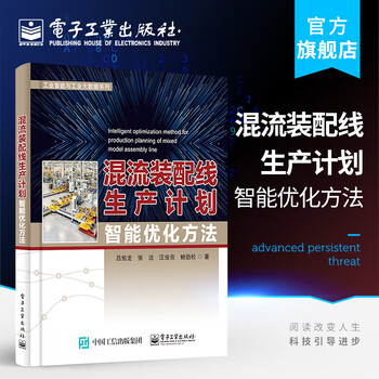官方正版 混流装配线生产计划智能优化方法 吕佑龙 机械工程工业工程自动化自进化自组织自重