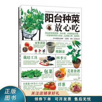 阳台种菜放心吃