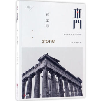 班门石之形 《班门》编委会 编 书籍