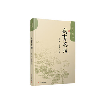 武夷茶种
