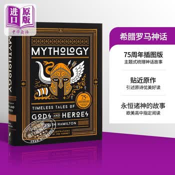 伊迪丝·汉密尔顿：希腊罗马神话 75周年插图版 英文原版Mythology经典 诸神与英雄故事