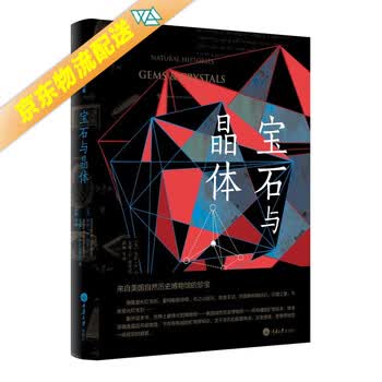 【自选】 宝石与晶体