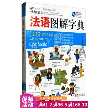 情境式法语图解字典