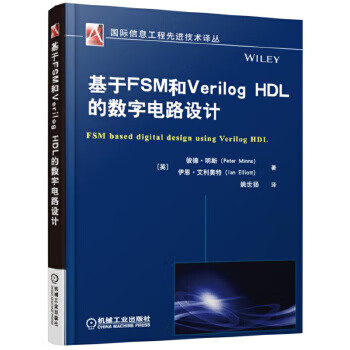 基于FSM和Verilog HDL的数字电路设计 【正版书】