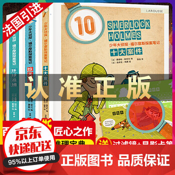 少年大侦探福尔摩斯探案笔记全套3册全集神探正版 小学生三四六年级课外读物8-12岁儿童阅读书籍悬疑