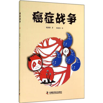 癌症战争 钱其军  书籍