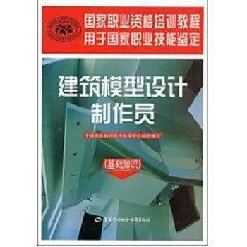 建筑模型设计制作员