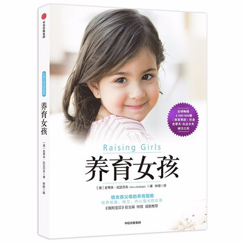 养育女孩 中信出版集团 单本