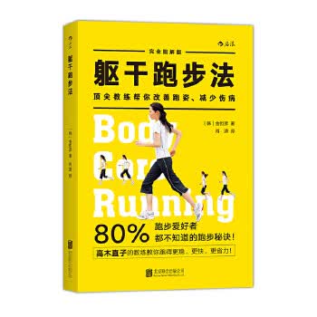 躯干跑步法