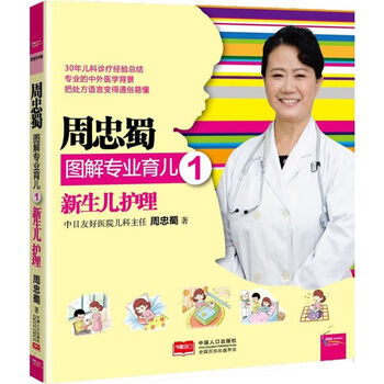 新生儿护理 周忠蜀  作 书籍