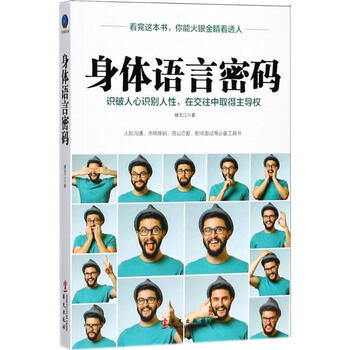 身体语言密码