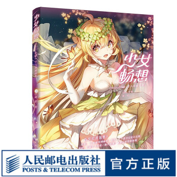 少女畅想 Bison仓鼠个人典藏画集 Bison仓鼠日系美少女动漫画册动
