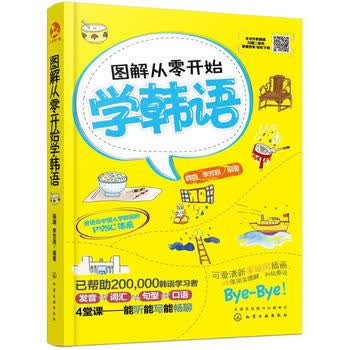图解从零开始学韩语