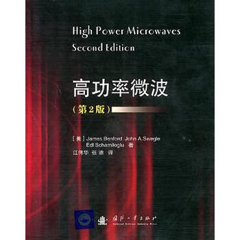 高功率微波 9787118062274