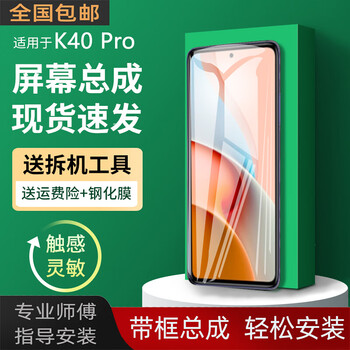 适用红米k40pro屏幕总成原装带框redmi小米k40手机内外屏k40s原厂 K40【原尺寸LCD带框亮【图片 价格 品牌 报价】-京东