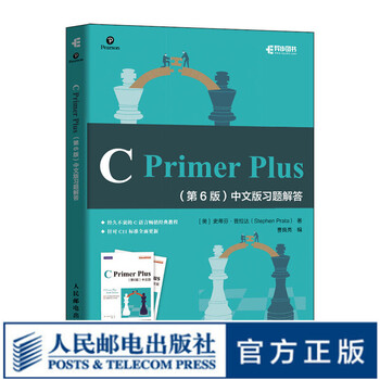 C Primer Plus 第6版 中文版习题解答 C语言编程习题集参考答案 C语言入门教程书籍
