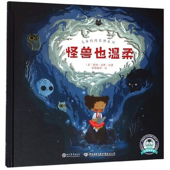 中文书怪兽也温柔