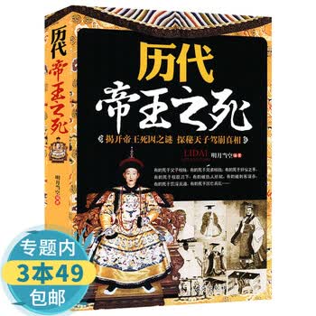 【包邮】 历代帝王之死 定价39.8