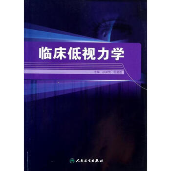 临床低视力学