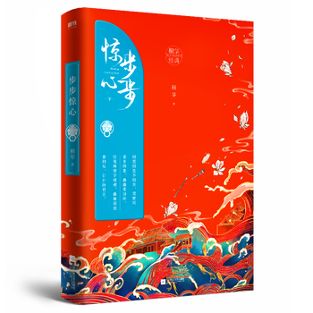 步步惊心(下)