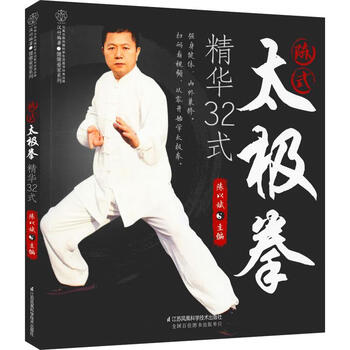 陈式太极拳精华32式 陈以斌  陈以斌 编 书籍