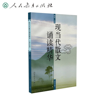 现当代散文诵读精华 初中卷