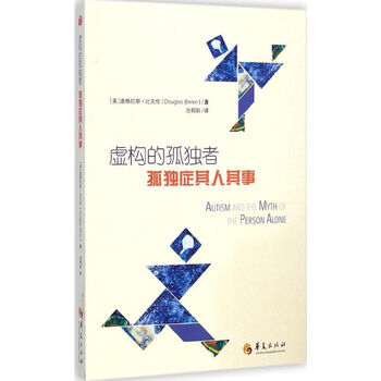 虚构的孤独者