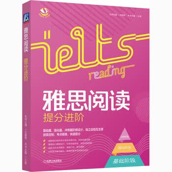 雅思阅读提分进阶