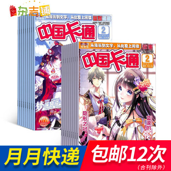 包邮中国卡通杂志（幽默迷趣 故事）儿童文学漫画版2022年7月起订阅共24期 杂志铺