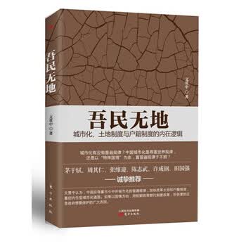 吾民无地 【正版书】