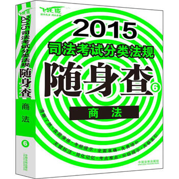 商法(飞跃版)(6)