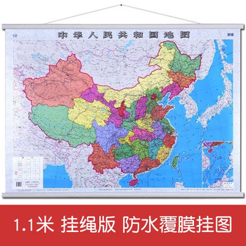 中华人民共和国地图 中国地图挂图 挂绳版全开带杆1.1米×0.8米 哑光覆膜办公会议室装饰地理学习地图 中国地图出版社