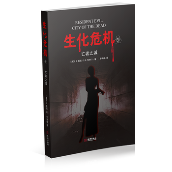 生化危机3：亡者之城