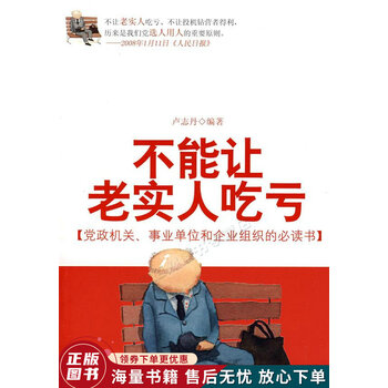 不能让老实人吃亏
