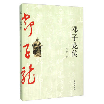 邓子龙传