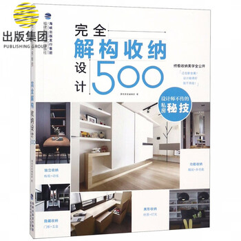 完全解构收纳设计500