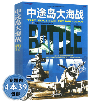 包邮第二次世界大战图文典藏中途岛大海战 二战太平洋战场纪实燃烧的大洋日本大败局从珍珠港到中途岛书籍